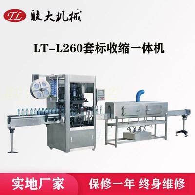 温州联大供应LTY-60型饮料酒水化妆品圆形瓶塑膜套标机智能