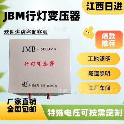 行灯照明变压器JMB-3000VA 工地/家用安全电压局部照明变压器变