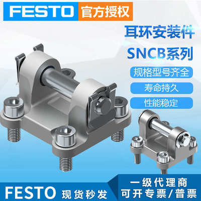 FESTO费斯托气缸安装座SNCB-100-R3标准气缸底座附件耳轴安装件