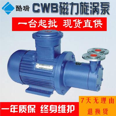 CWB漩涡力磁泵 C力WB2旋0KLN-20 磁涡泵 上海旋窝磁力泵厂家