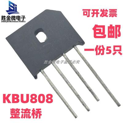KBU808 整流桥 8A/800V 整流器 单相整流桥堆 扁桥整流桥 包邮