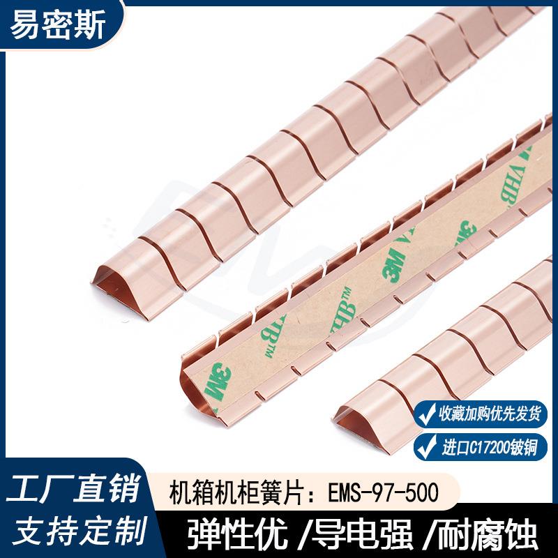 多功能铍铜簧片97-500弹簧片金属屏蔽箱服务器簧片导电接触弹片条