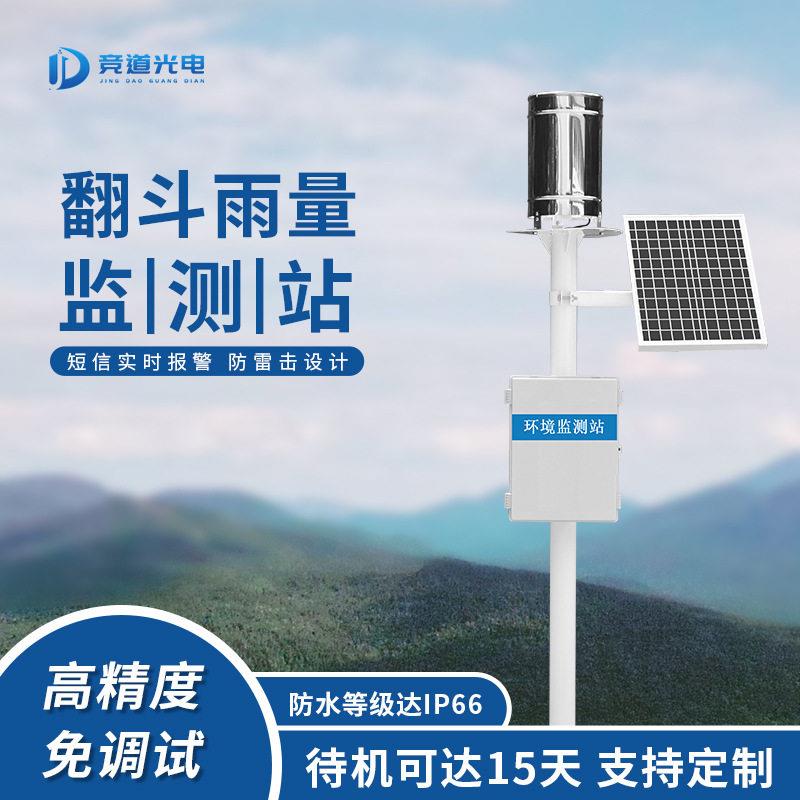 雨量监测站雨量站自动监测预警系统计一体式监测仪防汛专用智能
