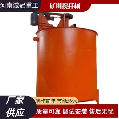 25003000矿用立式搅拌槽立式单双叶轮炉渣煤渣砂浆混合搅拌槽