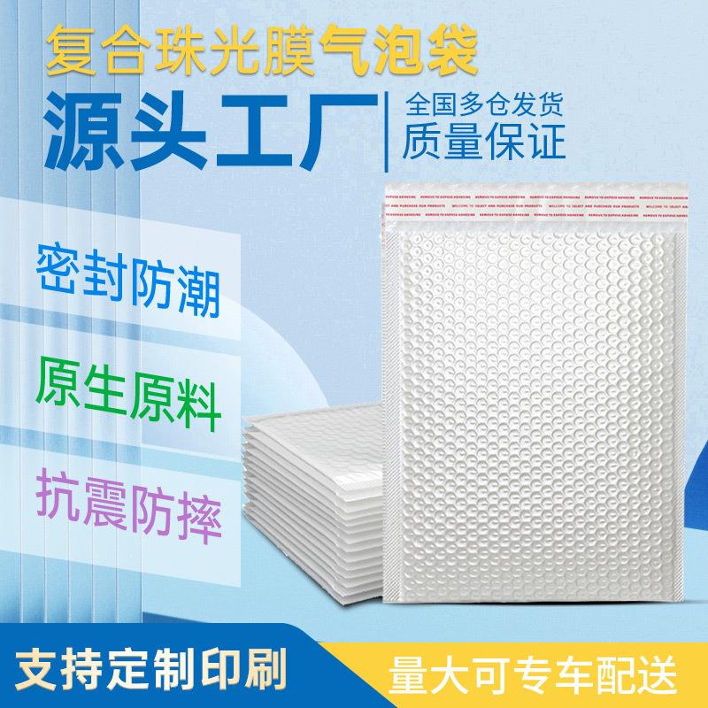 加厚复合珠光膜气泡袋长条气泡袋快递袋信封袋物流打包泡沫袋