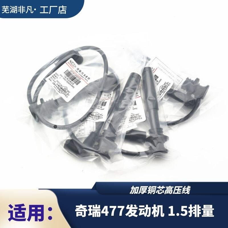 适用奇瑞风云2旗云2E3凯翼C3艾瑞泽3瑞虎3X E5A515高压线 线防水
