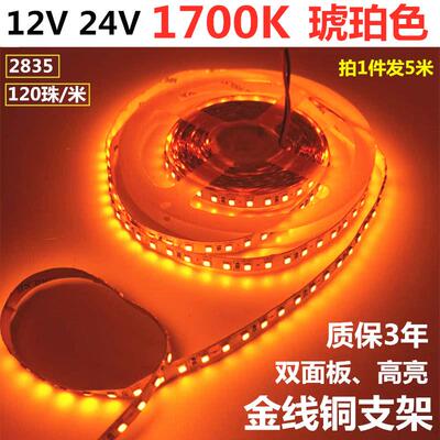 高亮12V2835裸板不防水120珠1700K灯带24V防水1700K琥珀色软灯条