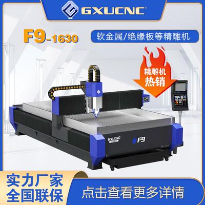 数控精雕机金属雕刻机精雕机全自动铜板精雕机cnc精雕机F9-1630