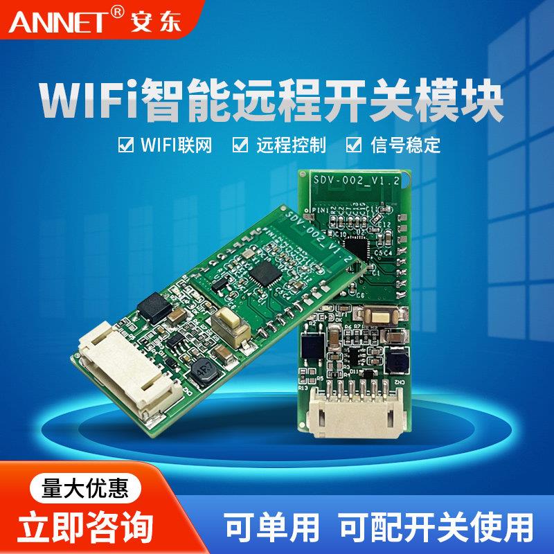 单路WIFI蓝牙智能远程开 关模块易微联APP无线 线控制电机锁电梯