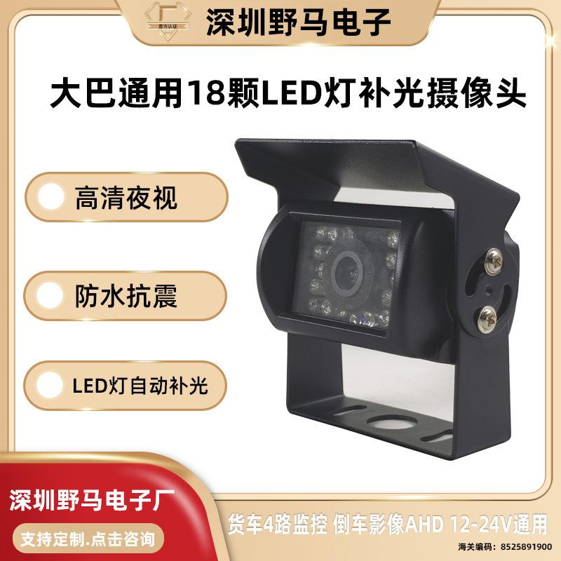 货车倒车摄像头客车车载24伏宽电压大巴航空头收割机红外夜视高清