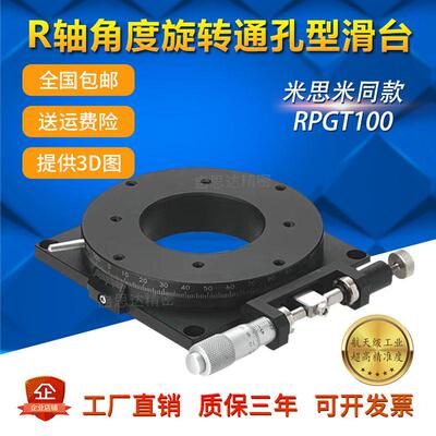 米思米R轴手动角度分度盘旋转中空滑台空心轴RPGT100高精密位移台