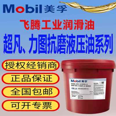 Mobil美孚力图H32VG46 68号DTE22/24/25/26/27长效抗磨液压油18升