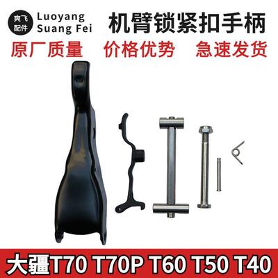 大疆T70/T70P/T60/T50/T40/T30/T25P/T25/T20P机臂卡扣锁紧扣手柄