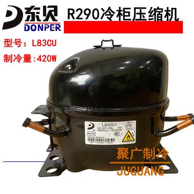全新东贝R290冷柜压缩机L43CU SU50CU L68CU KK550CU冰柜压缩机