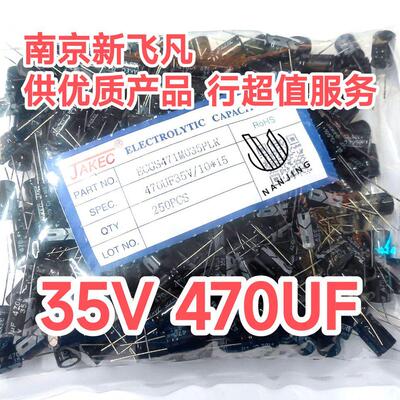 直插电解电容35V/470UF/35V/10*13*15原装JAKEC【250只可拆零】