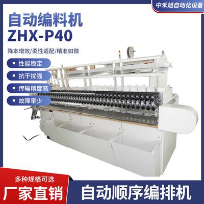 供应中禾旭插件机自动编料机ZHX-P40PCB插件效率高速度快经济实惠