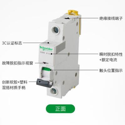 IC65N 2P C50A 6kA Acti 9系列微型断路器空气开关 家用空开