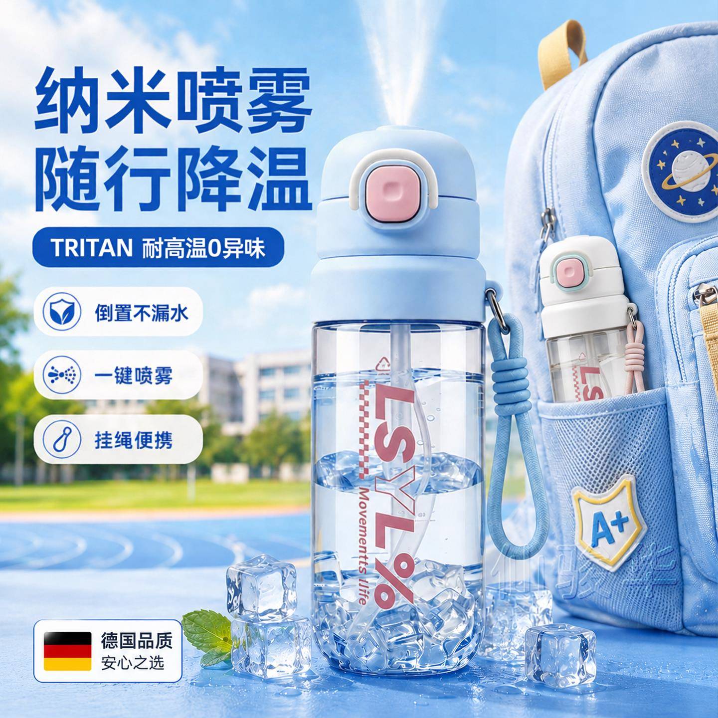 喷雾水杯学生上学专用男女夏天Tritan2026新款大容量运动水壶