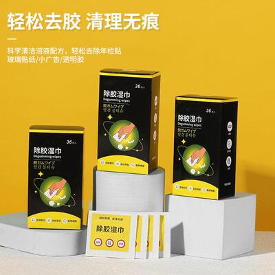 Small Packaged Adhesive Remover Wipes - Super Strong Adhesiv