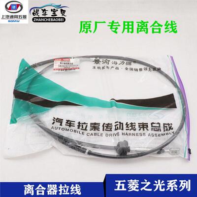 原厂五菱之光 6376 6400 6390 6388离合器拉线 线离合线 线拉索汽