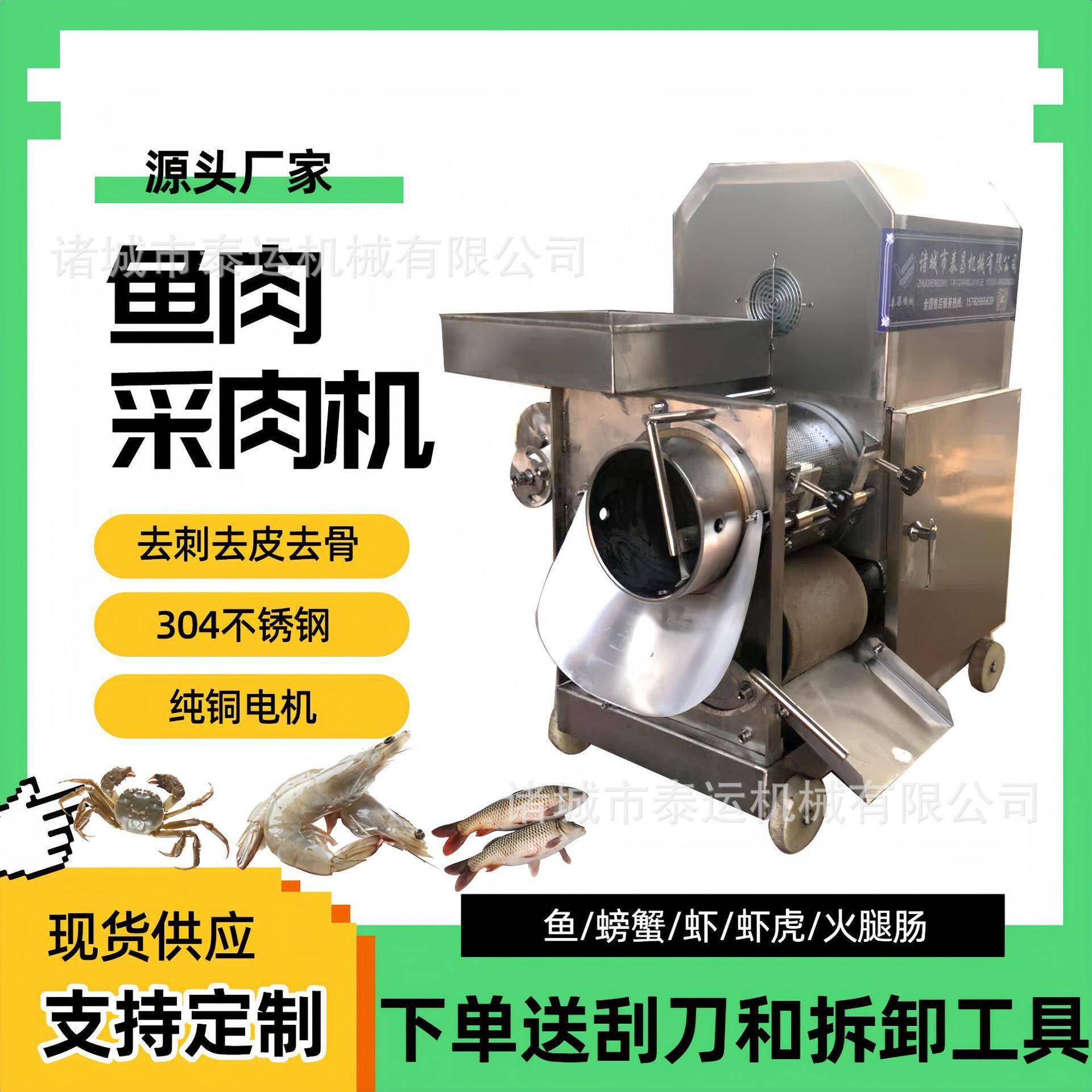 鱼肉鱼刺分离机器不锈钢虾类去皮设备巴沙鱼筋膜分离机蟹肉取肉机