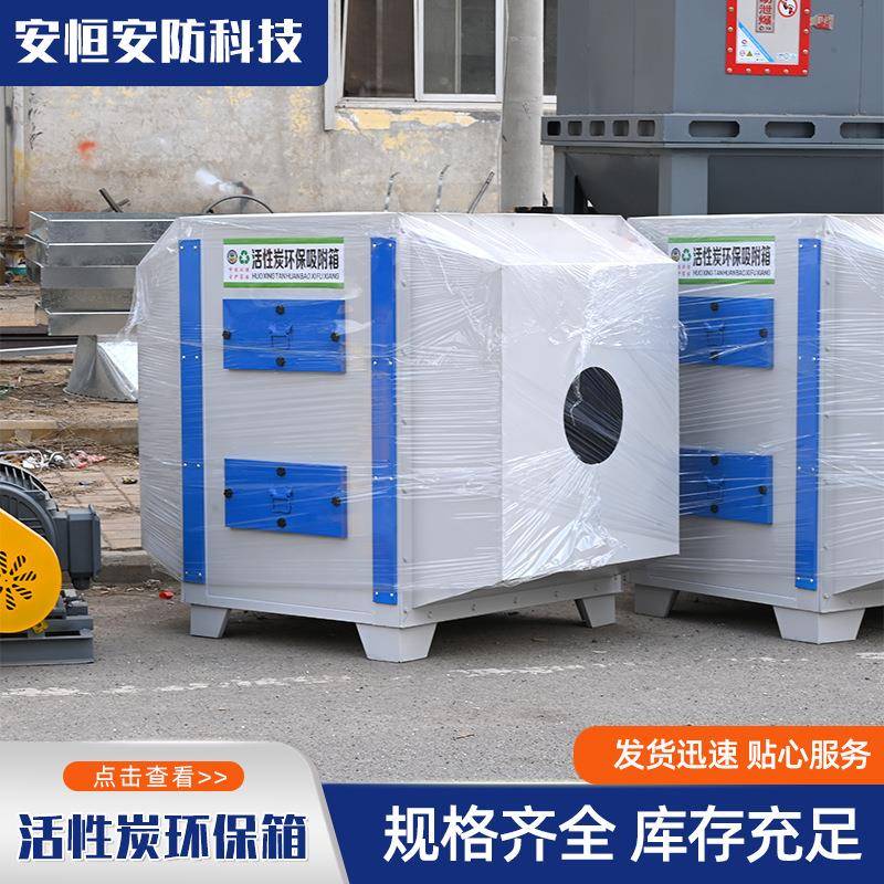 活性炭吸附箱工业废气处理设备大气污染防治活性炭环保箱