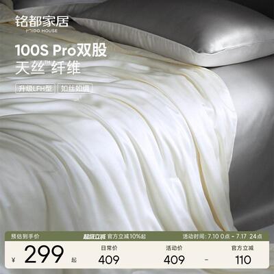 铭都天丝夏凉被100S Pro夏被LFH空调被面膜被四季通用被子单双人