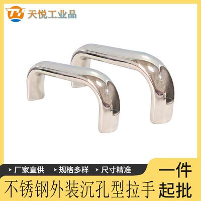 UADS100/116/132/150不锈钢外装沉孔型拉手 机箱柜门拉手