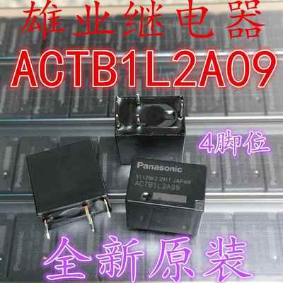 ACTB1L2A09 福特翼虎/嘉年华新福克斯远光大灯汽车继电器 现货