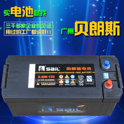 风帆蓄电池6-QW-150 12V150Ah 排气式免维护电瓶