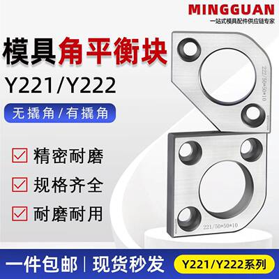 Y221无撬模角/Y222有撬模角40CR角平衡块导柱压块压板模具标准件