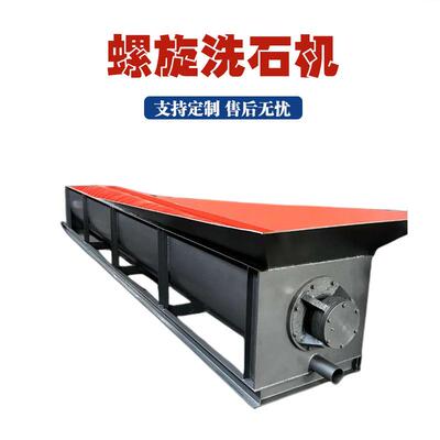 单双螺旋洗砂机大型聚氨酯叶片洗砂机时产150吨矿用石粉洗砂机