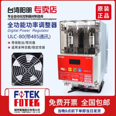 台湾阳明ULC-80数位式功率调整器半导体控制整流器带通讯模拟量输