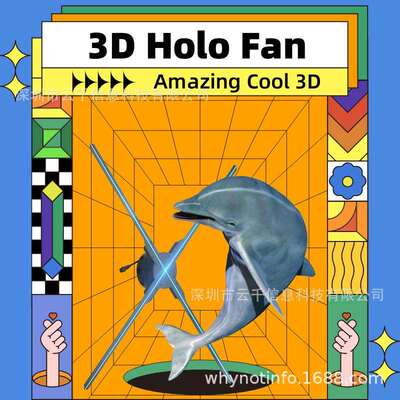 65cmMIled实时直播同屏裸眼3d全息风扇交互同步3D风扇广告机