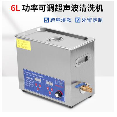 40KHZ240W超声波清洗机工业超除油器实验室小型震荡器110v设备6L