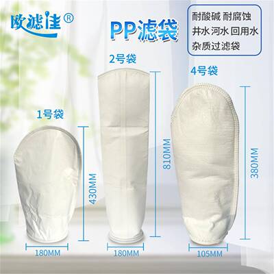PPE过滤布袋1号2号4号电泳漆柴汽油液体0.5-300um污水处理过滤袋