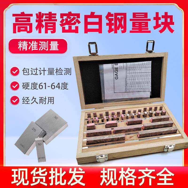 高速钢量块套装卡尺千分尺量块校准步距规白钢块规高精度标准块