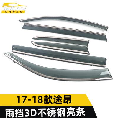 适用于17-18款途昂雨挡3D不锈钢亮条途昂遮雨挡板饰条装饰贴配件