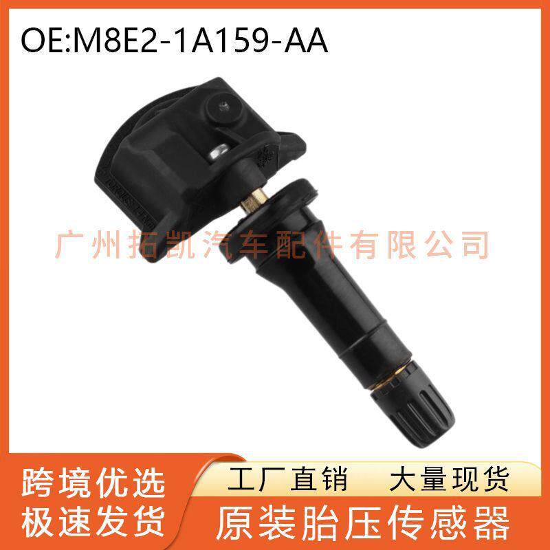 M8E2-1A159-AA M8E21A559AA 适用于新款路虎揽胜胎压传感器汽车配