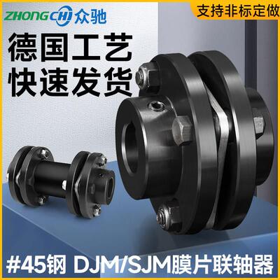 DJM弹性单双膜片联轴器 45钢sjmzdjm锥套胀套不锈钢lk11叠连轴器