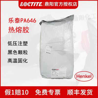 乐泰PA 646 20KG  LOCTITE 低压注塑 塑料粒子 热熔胶