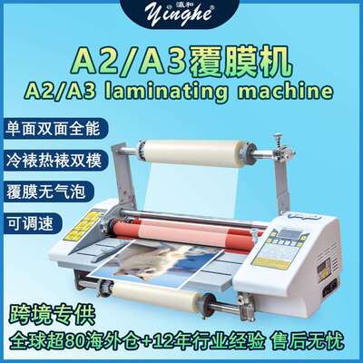 yingheA2+智能数控带调速电子控温双面覆膜机四棍压膜机