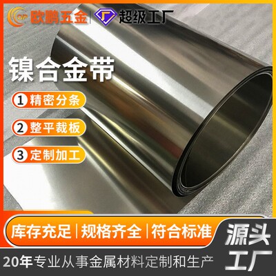 厂家现货供应蒙乃尔合金钢带 Monel400 K-500高温合金卷带切割分