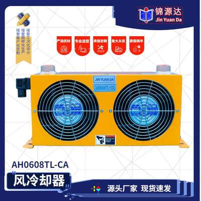 风冷却器RISEN日森铝合金高压AH0608TL铝板翅片风冷液压油散热器