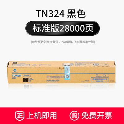 原装柯尼卡美能达TN324粉盒bizhub C308/C368 复印机碳粉黑色彩色
