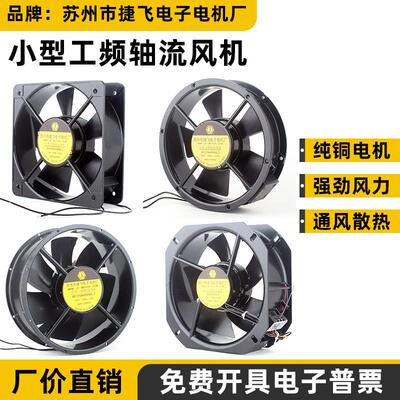JF18060/20060/22580/28080/25489HBL2/3/4轴流式风机220/380捷飞