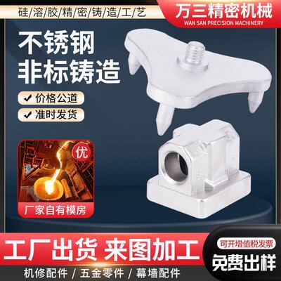 304不锈钢精密铸造硅溶胶42CRMo40CR碳钢浇铸铸钢件模具