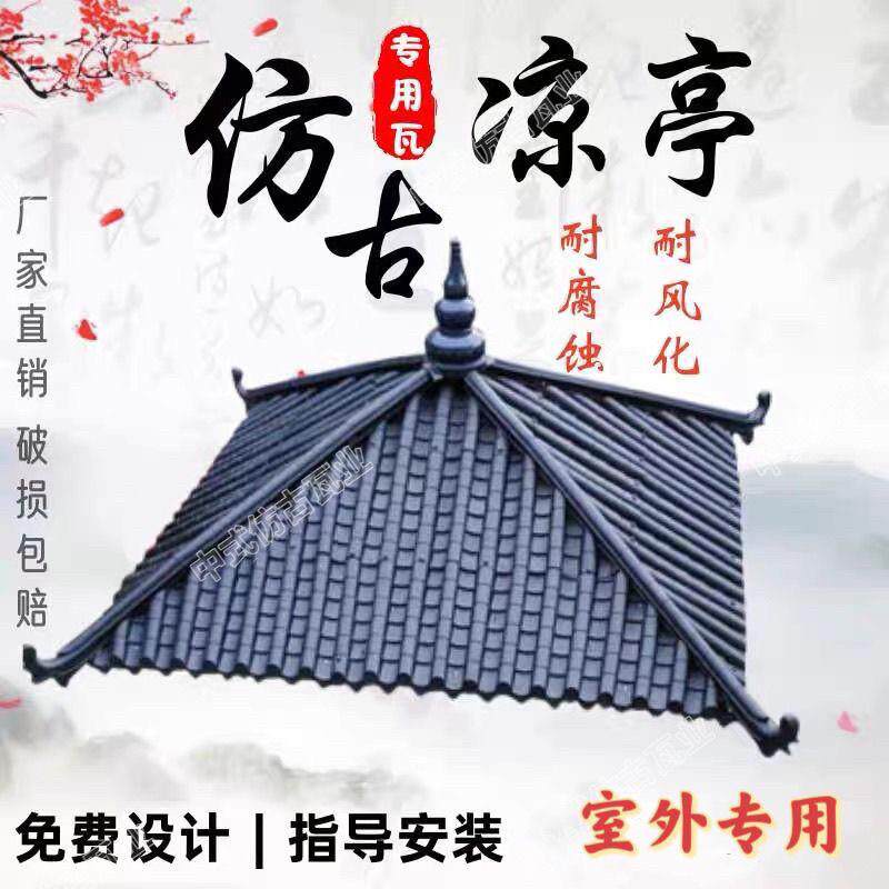 加厚中式彷古六角亭装饰四角亭塑料瓦古建长廊凉亭雨棚屋顶换瓦盖