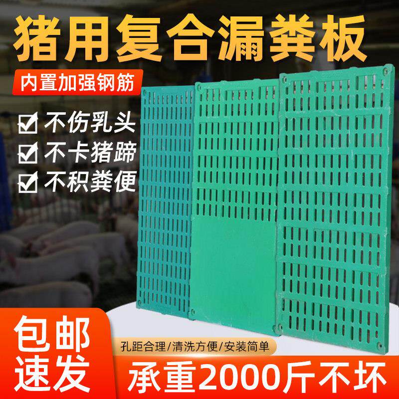 覆合漏粪板猪用母猪分娩产床漏粪板保育床定位栏小猪育肥板漏屎板