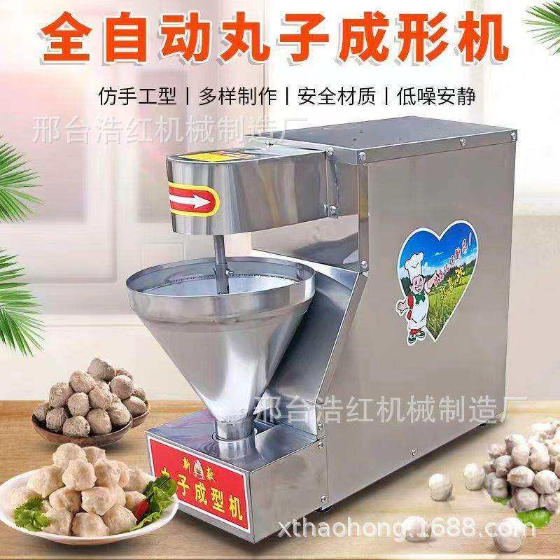 出口丸子机商用不锈钢丸子成型机肉丸子菜鱼丸机肉圆子机全自动